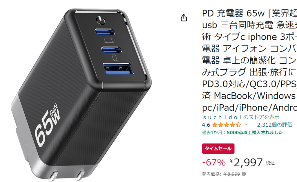 2997円の65W USB PD GaNノートパソコン充電器レビュー【suchidol】 | スバリストSEのサイト