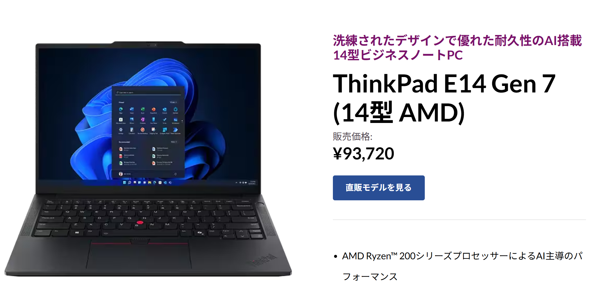 コスパ最強ビジネスノートThinkPad E14 Gen7(14/16型 AMD)新発売 | スバリストSEのサイト