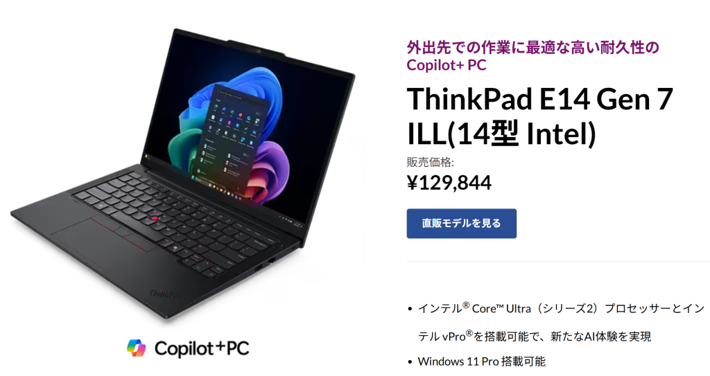 コスパ最強ビジネスノートThinkPad E14 Gen 7 ILL(14型 Intel)も発売されました【Copilot ＋PC】 | スバ ...