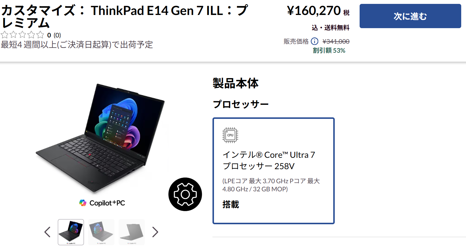 コスパ最強ビジネスノートThinkPad E14 Gen 7 ILL(14型 Intel)も発売されました【Copilot ＋PC】 | スバ ...